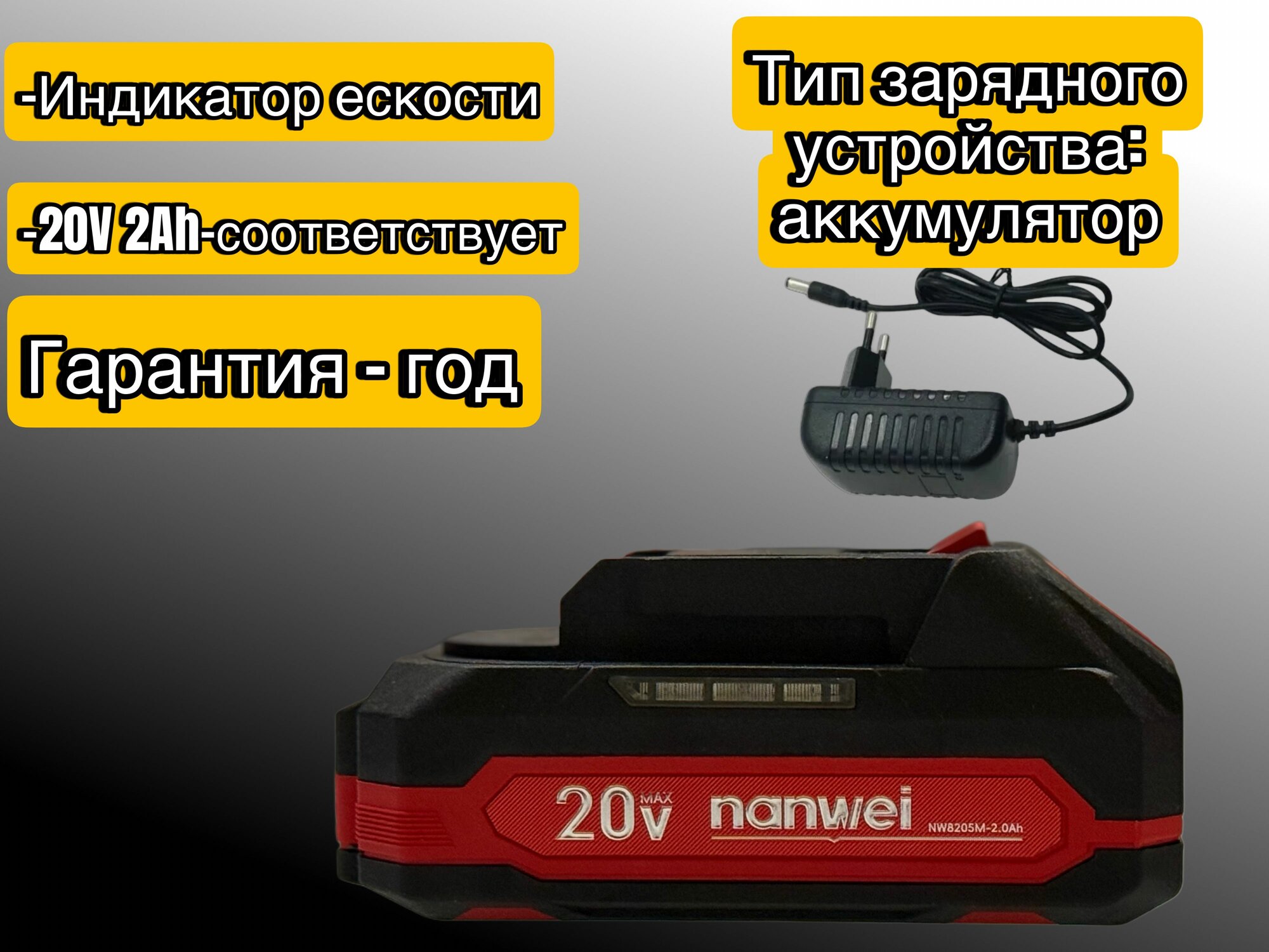 Оригинальная литиевая батарейка аккумуляторная универсальная NANWEI 20V 2Ah