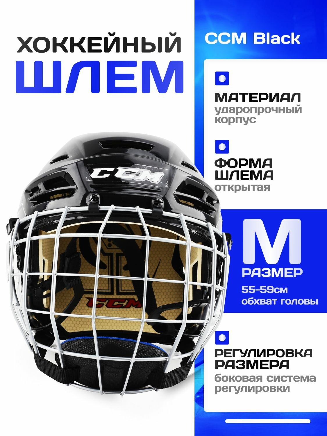 Визор хоккейный