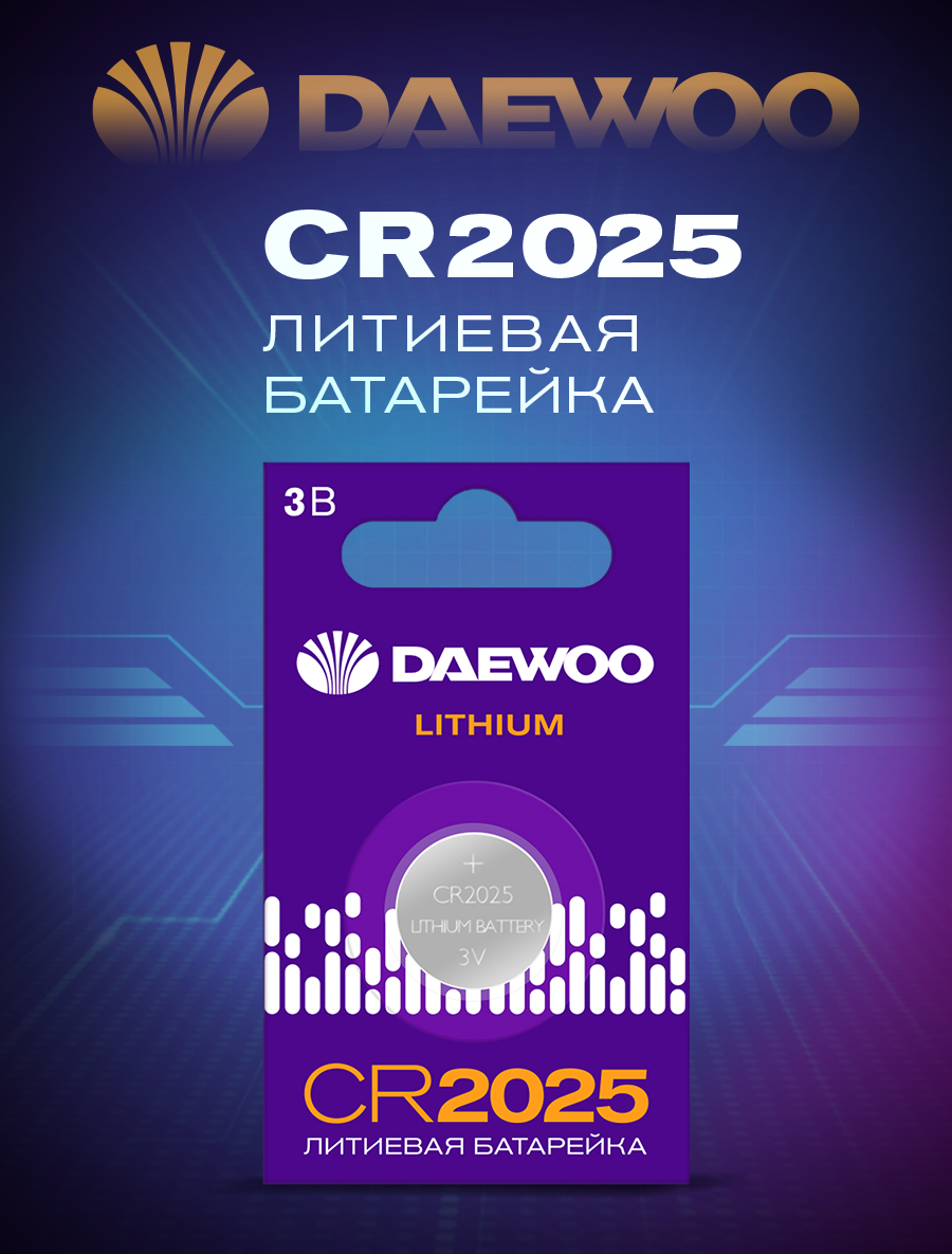 Литиевая дисковая батарейка DAEWOO CR2025 1 шт.