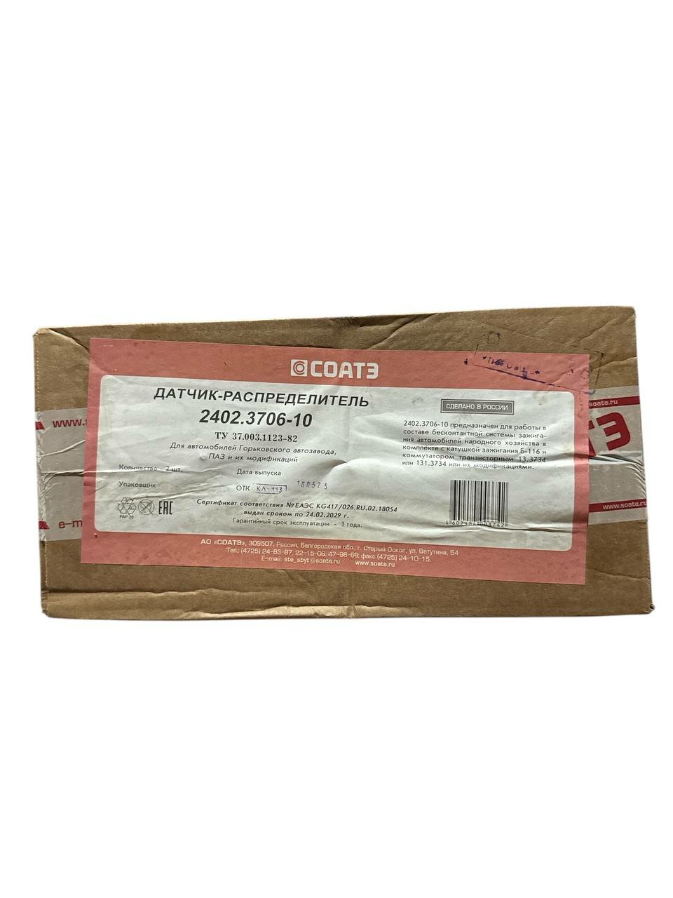 Распределитель зажигания СОАТЭ 2402.3706-10 на ГАЗ-53, -66, -3307 (бесконтактный)