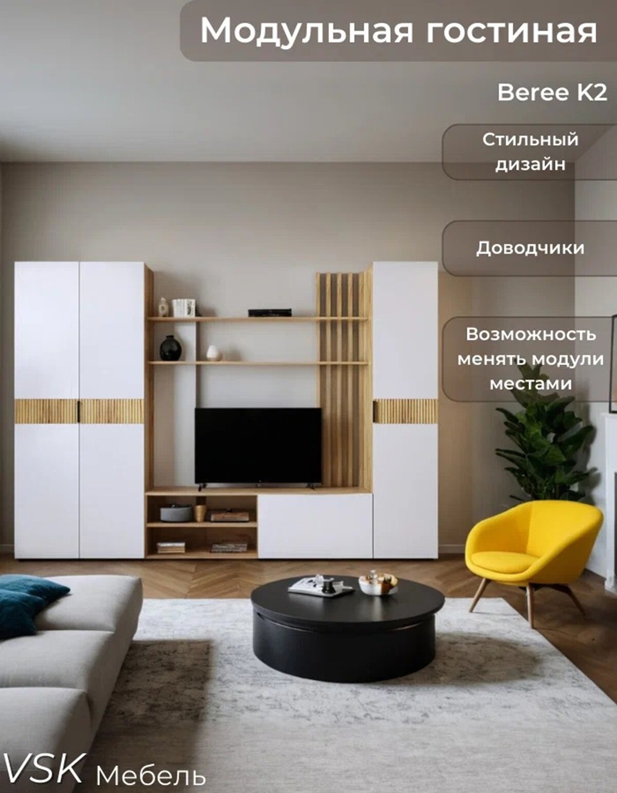 Стенка в гостиную, модульная гостиная Beree К 2, дуб крафт золотой/белое дерево, 35х260х182,6 см (ГхШхВ)