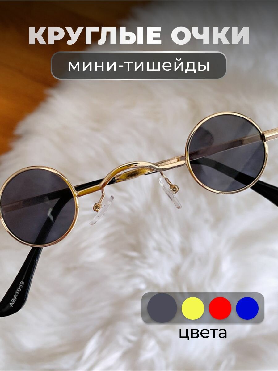 Солнцезащитные очки