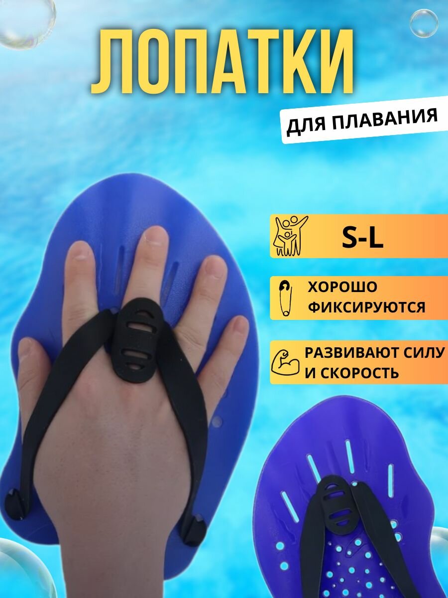 Лопатки для плавания ребенок