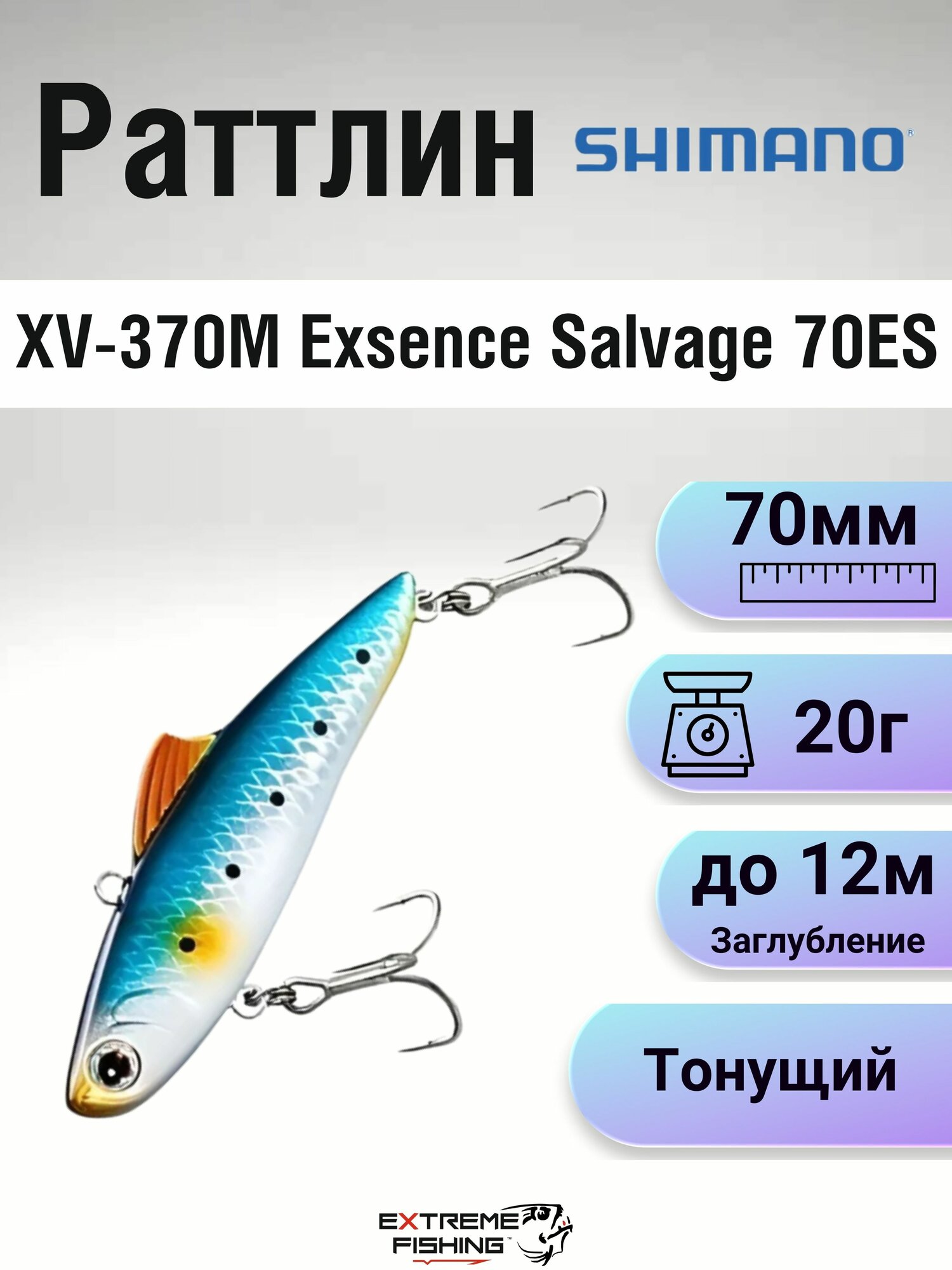 Раттлин Shimano XV-370M Exsence Salvage 70ES 70мм, 20г, 001