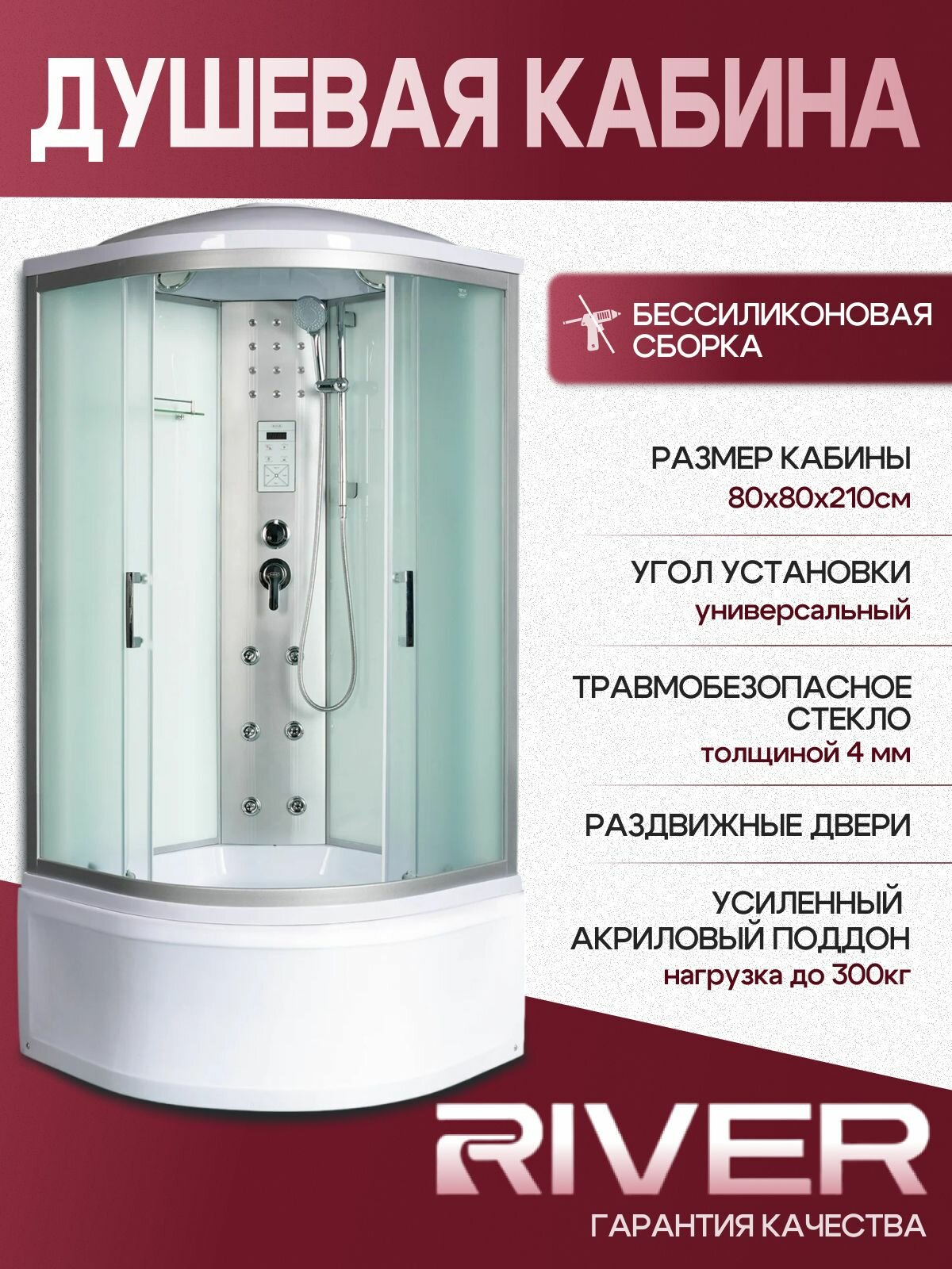 Душевая кабина с гидромассажем RIVER DUNAY 80/43 МТ, (80х80х210 см), высокий поддон, стекло матовое