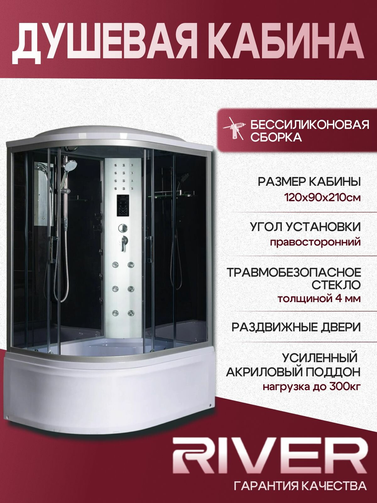 Душевая кабина с гидромасажем RIVER DUNAY 120/90/44 ТН R, (120х90х210 см), высокий поддон, стекло тонированное