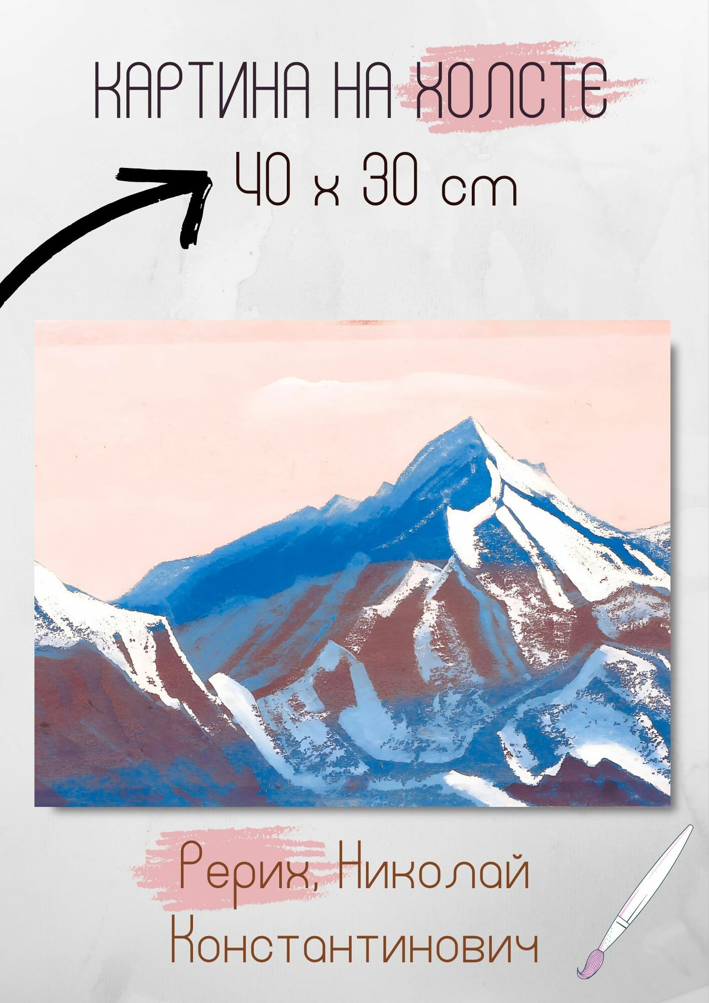 Рерих Николай Константинович "Гималаи". Картина на холсте 30х40 см репродукция