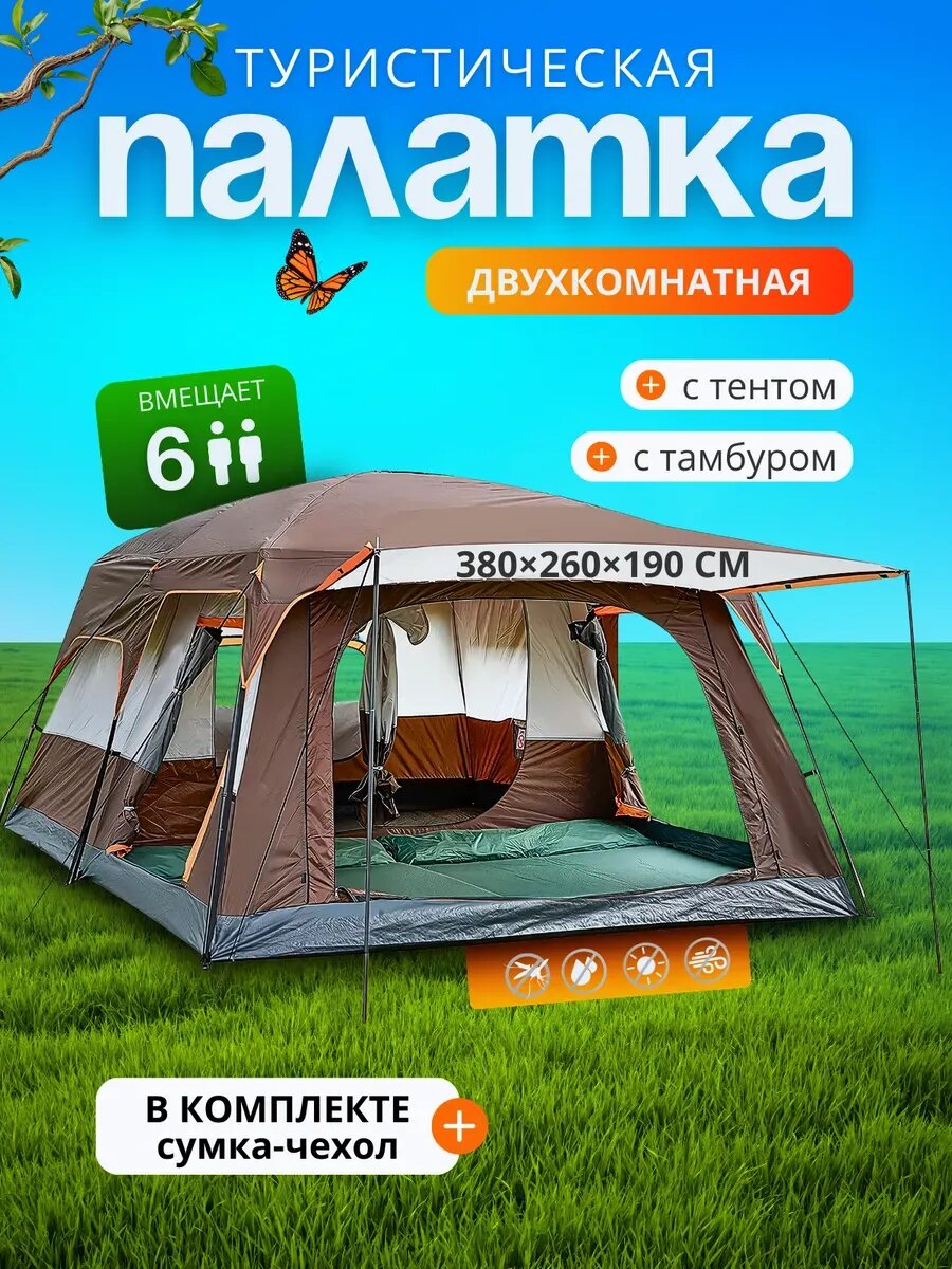 Палатка туристическая, двухкомнатное размещение, до 6 человек, коричневая