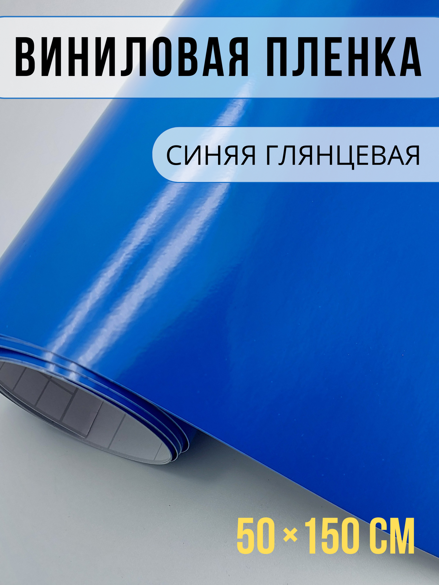 Глянцевая самоклеющаяся виниловая пленка на авто Автовинил