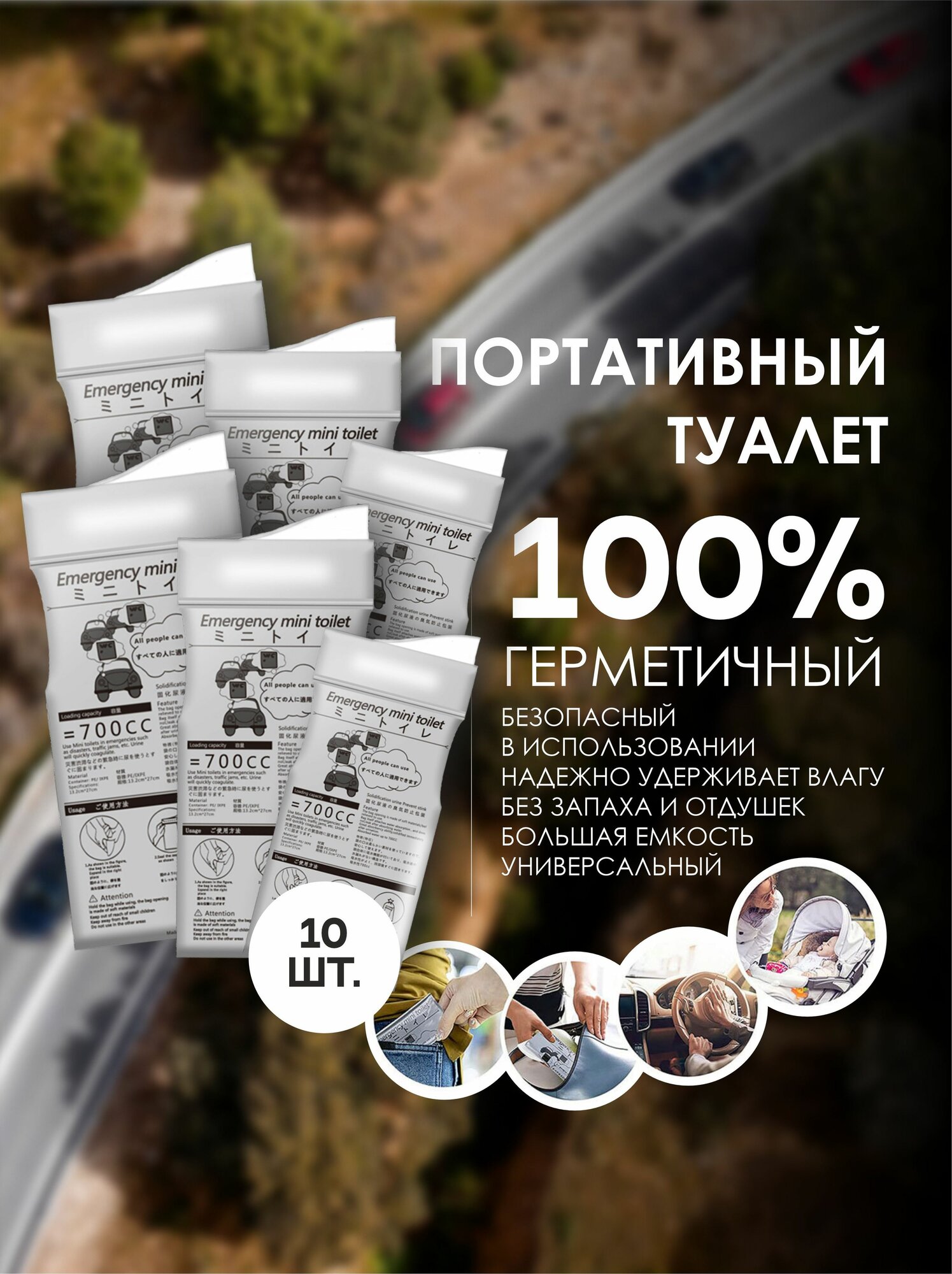 Мини туалет для водителей/ Пакет от укачивания/ Для путешествий