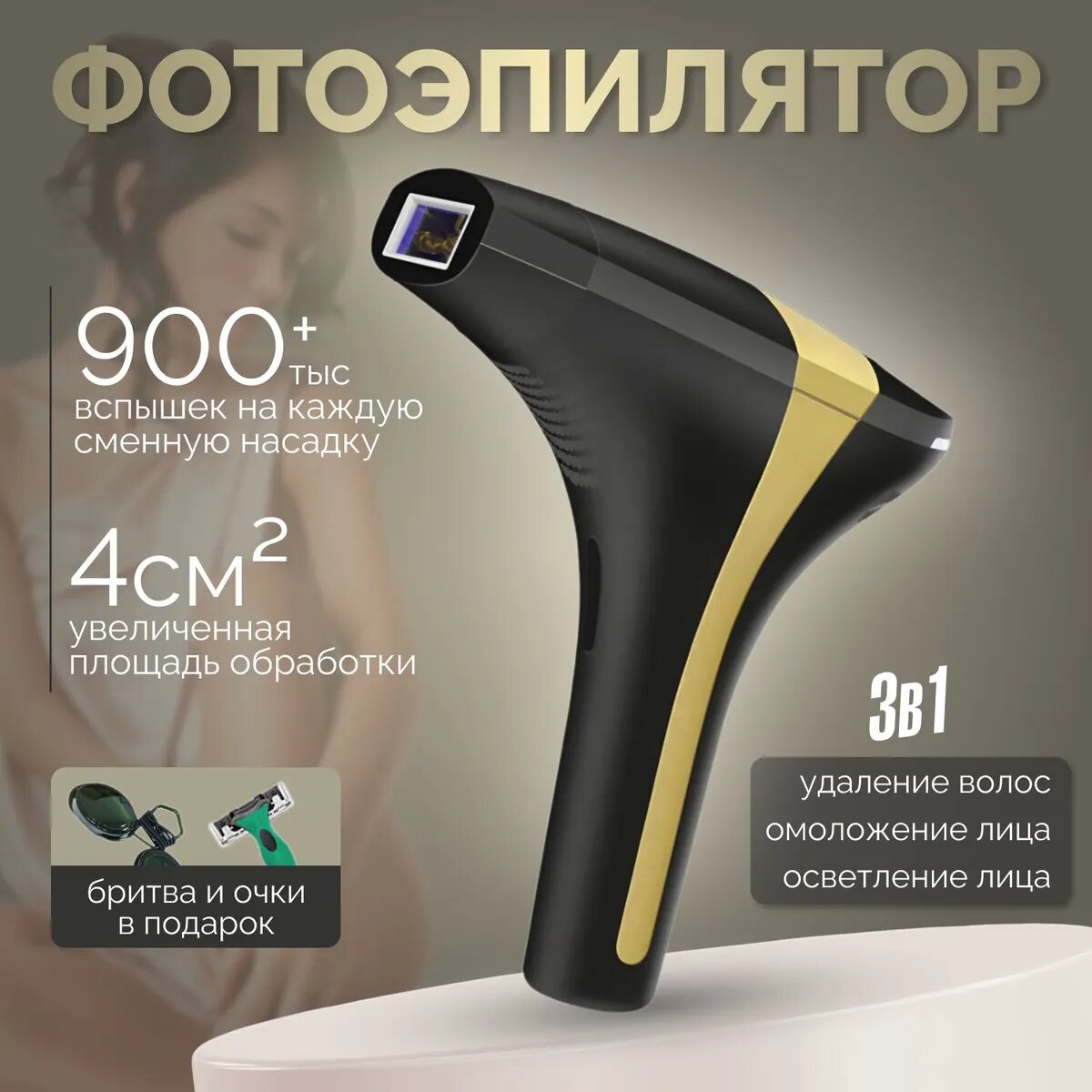 Фотоэпилятор эпилятор