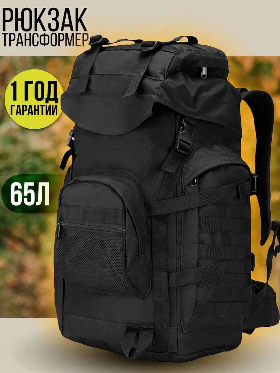 Рюкзак мужской тактический для охоты и рыбалки 65 литров