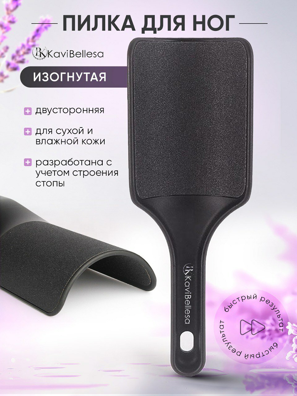 Терка для ног ВК KaviBellesa, двухсторонняя, педикюрная, чёрная/серая