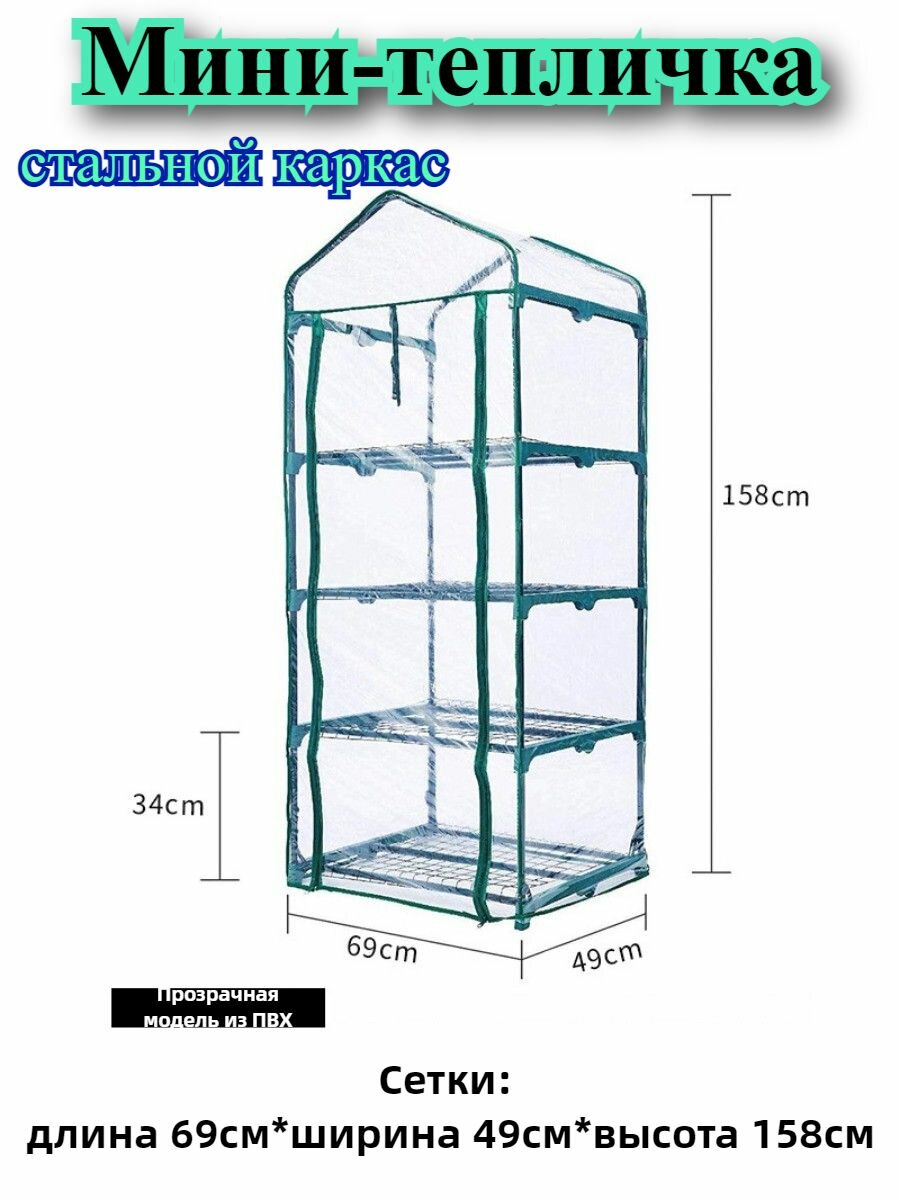 Мини-тепличка, ABS пластик, Cтальной каркас