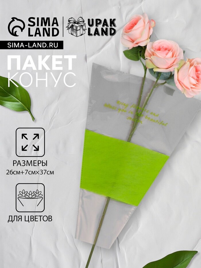 Пакет конус для цветов, с нетканым материалом, 26+7×37 см, салатовый