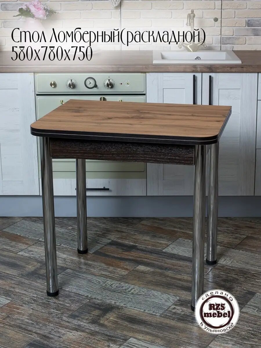 Стол кухонный RZSmebel, ломберный, раскладной, 58 см x 78 см x 75 см