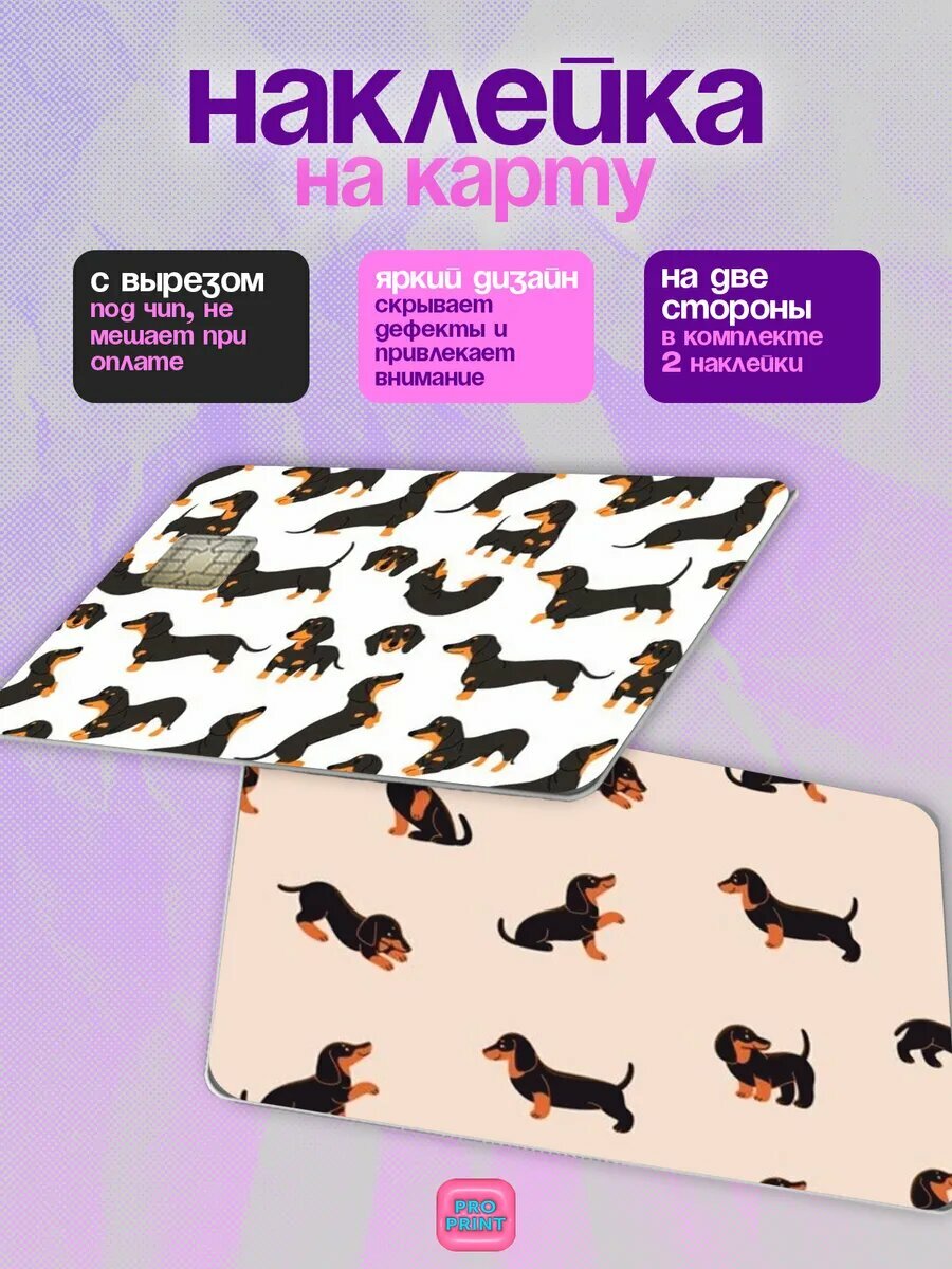 Наклейка на карту банковскую таксы принт