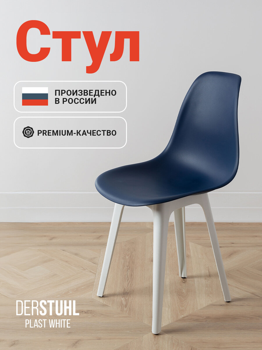 Стул для кухни пластиковый со спинкой обеденный 1 шт, темно-синий