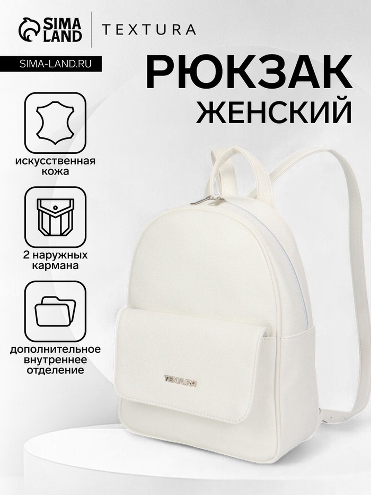 Рюкзак Textura, городской, на молнии, белый, искусственная кожа