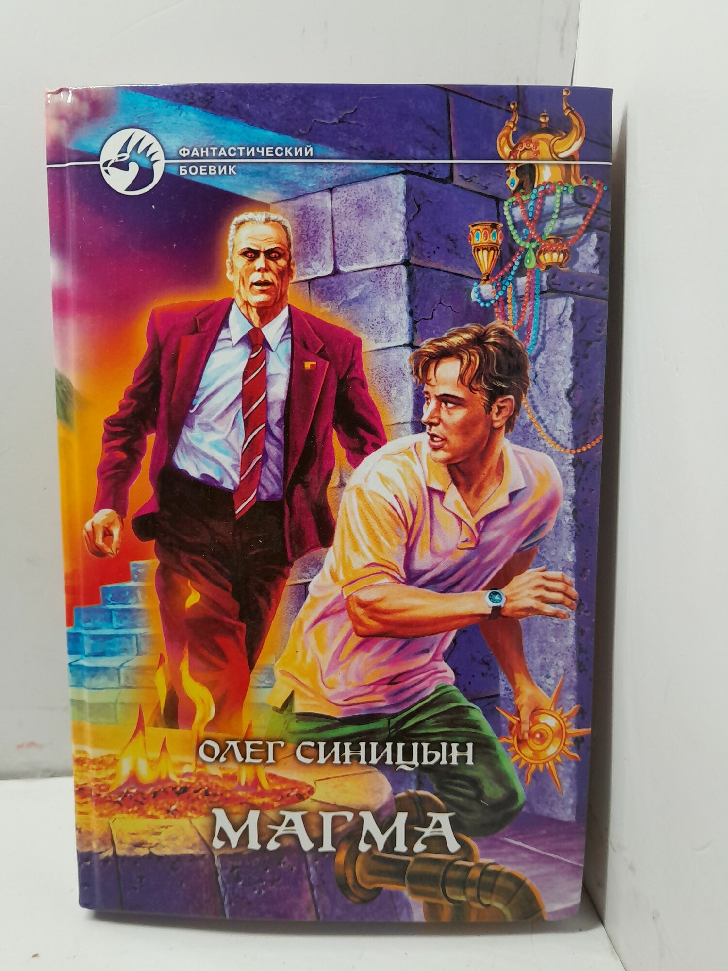 Синицын О. Магма