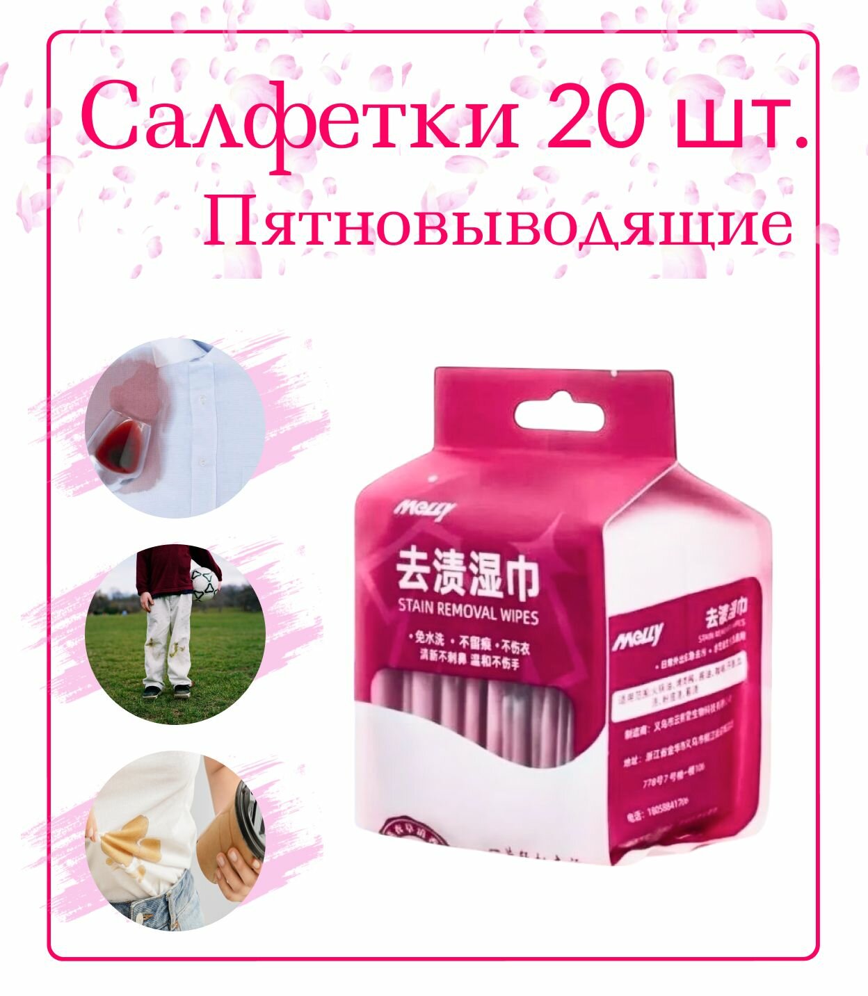 Салфетки от пятен на одежде и обуви экспресс химчистка влажные пятно выводящие 1уп / 20 шт.