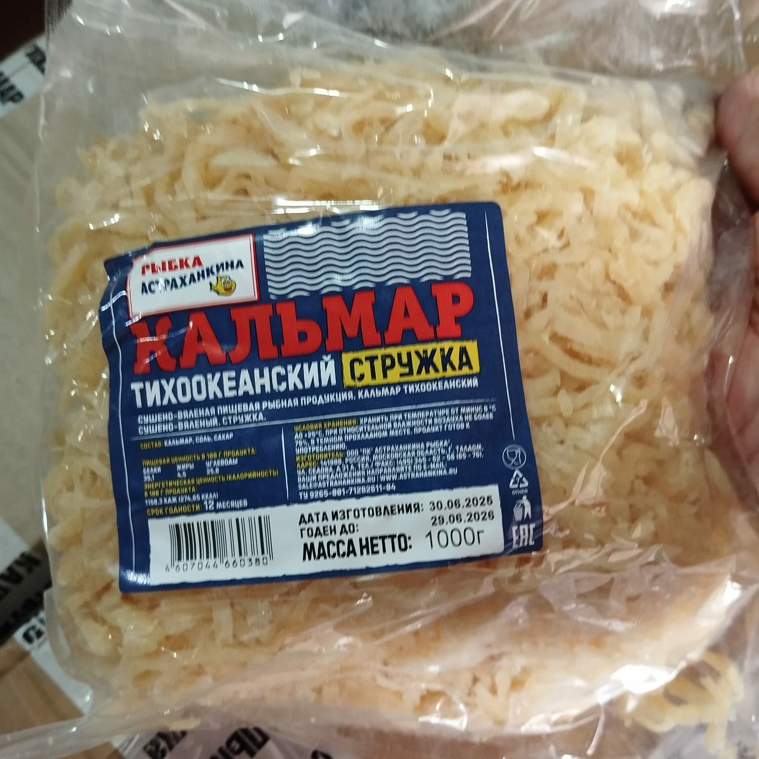 Кальмар стружка солено сушеная 1 кг. "Путина" Закуска к пиву