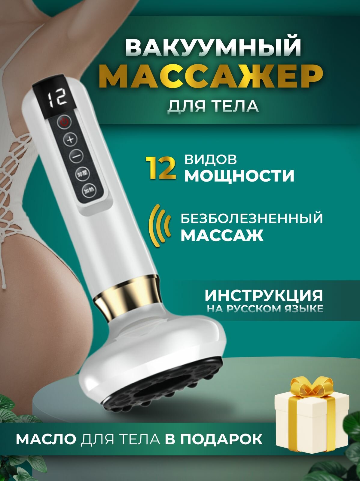 Вакуумный массажер антицеллюлитный, массажер для тела, от целлюлита, Bright LIfe, 12 режимов