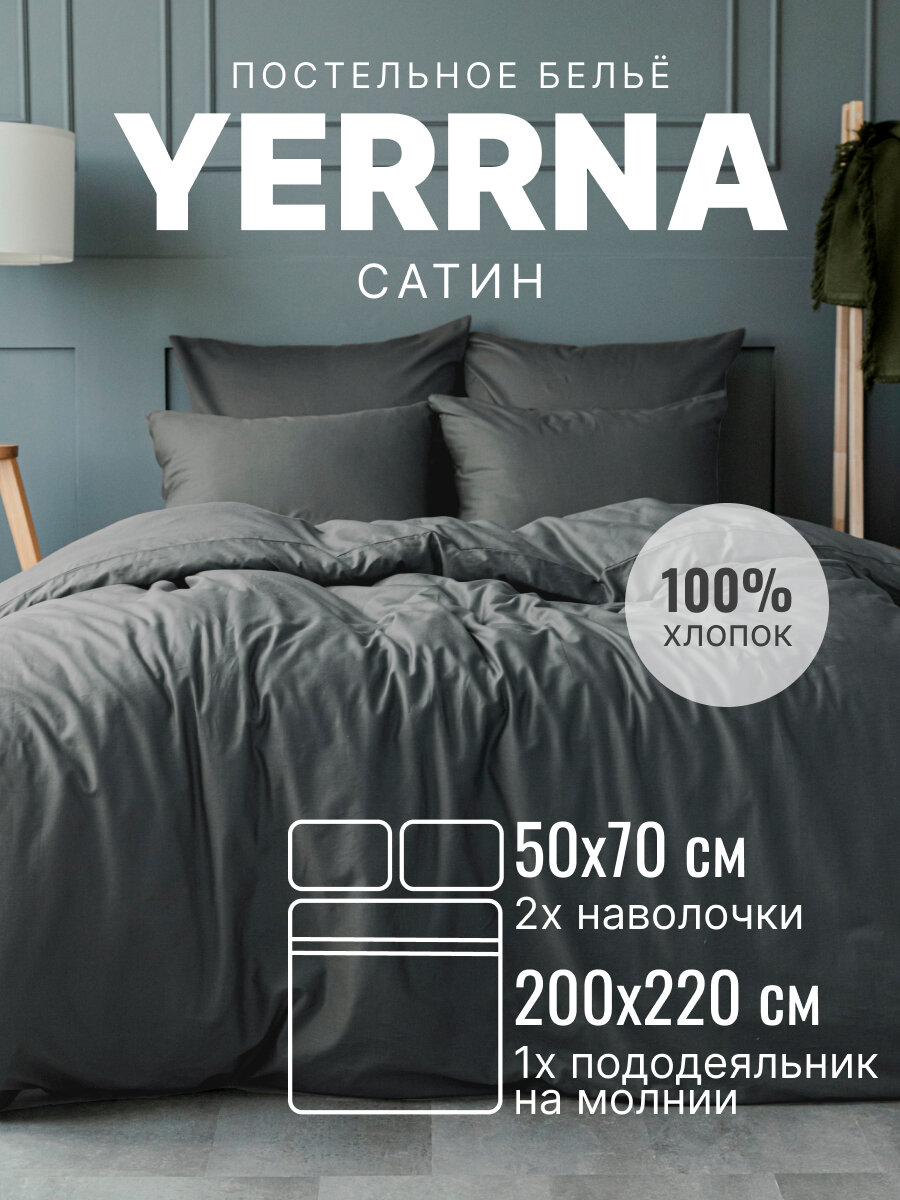 YERRNA Комплект постельного белья Евро, пододеяльник 200*220, наволочка 50*70 - 2 шт, хлопок 100%, сатин