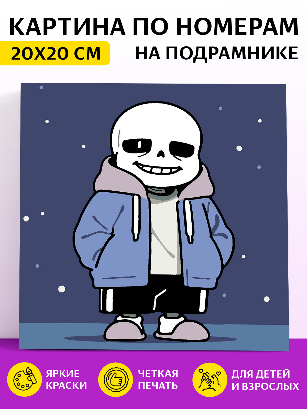 Картина по номерам на подрамнике для детей Undertale - Скелет Санс 20х20 см