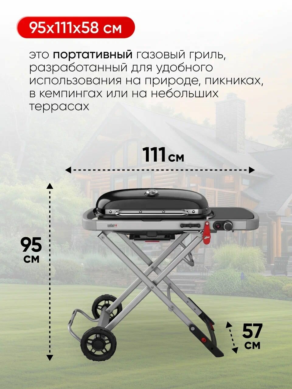 Гриль Weber "Travel" 9010033, уличный, складной, сталь, 111 см x 59 см x 94,5 см