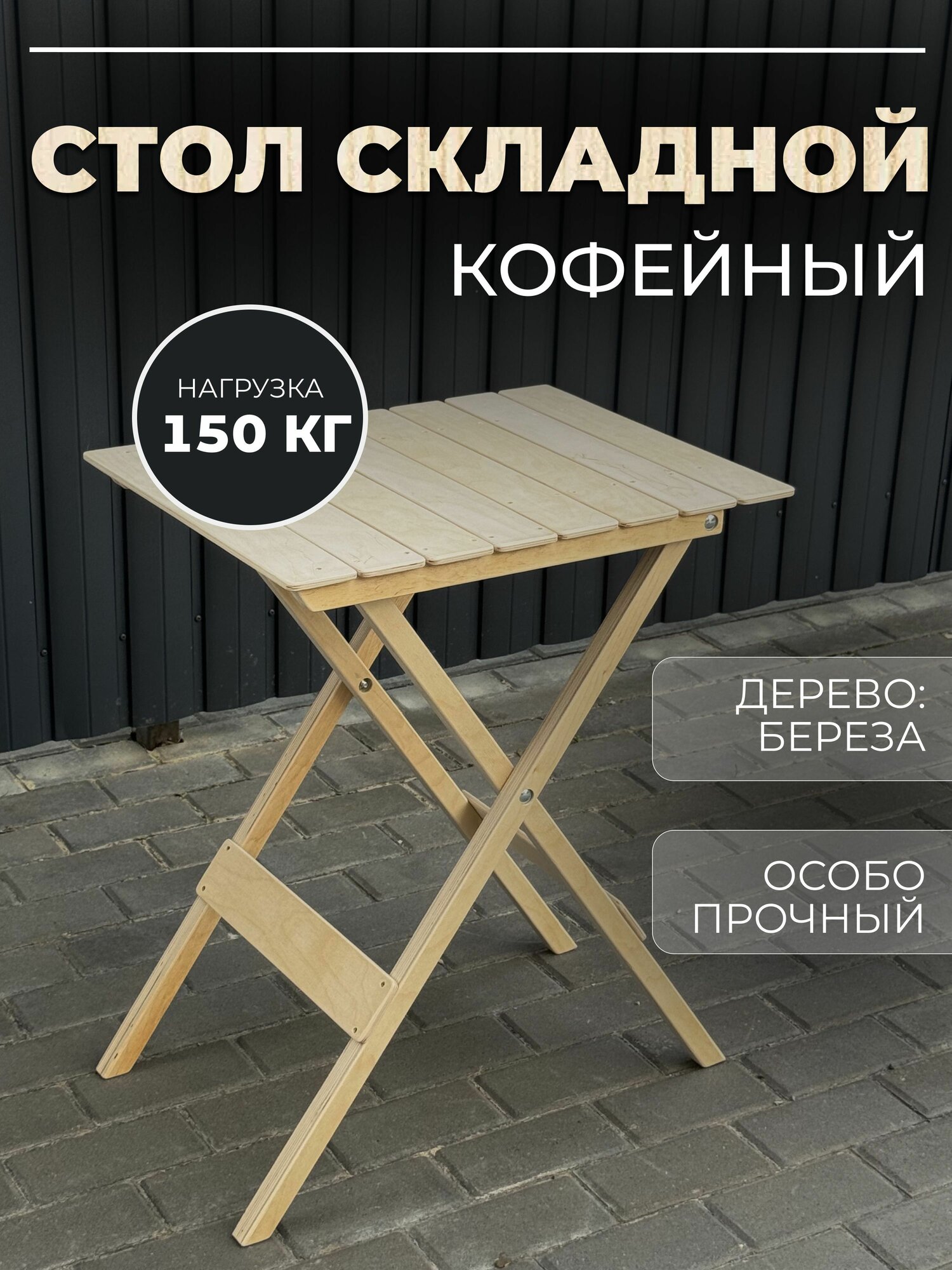 Складной стол для сада, Береза 58х44х70 см