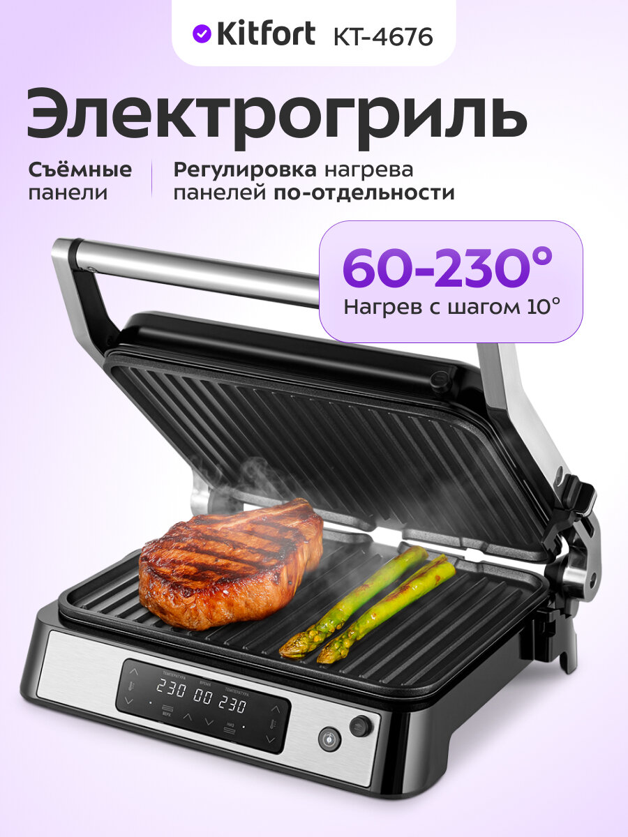Электрогриль Kitfort КТ-4676