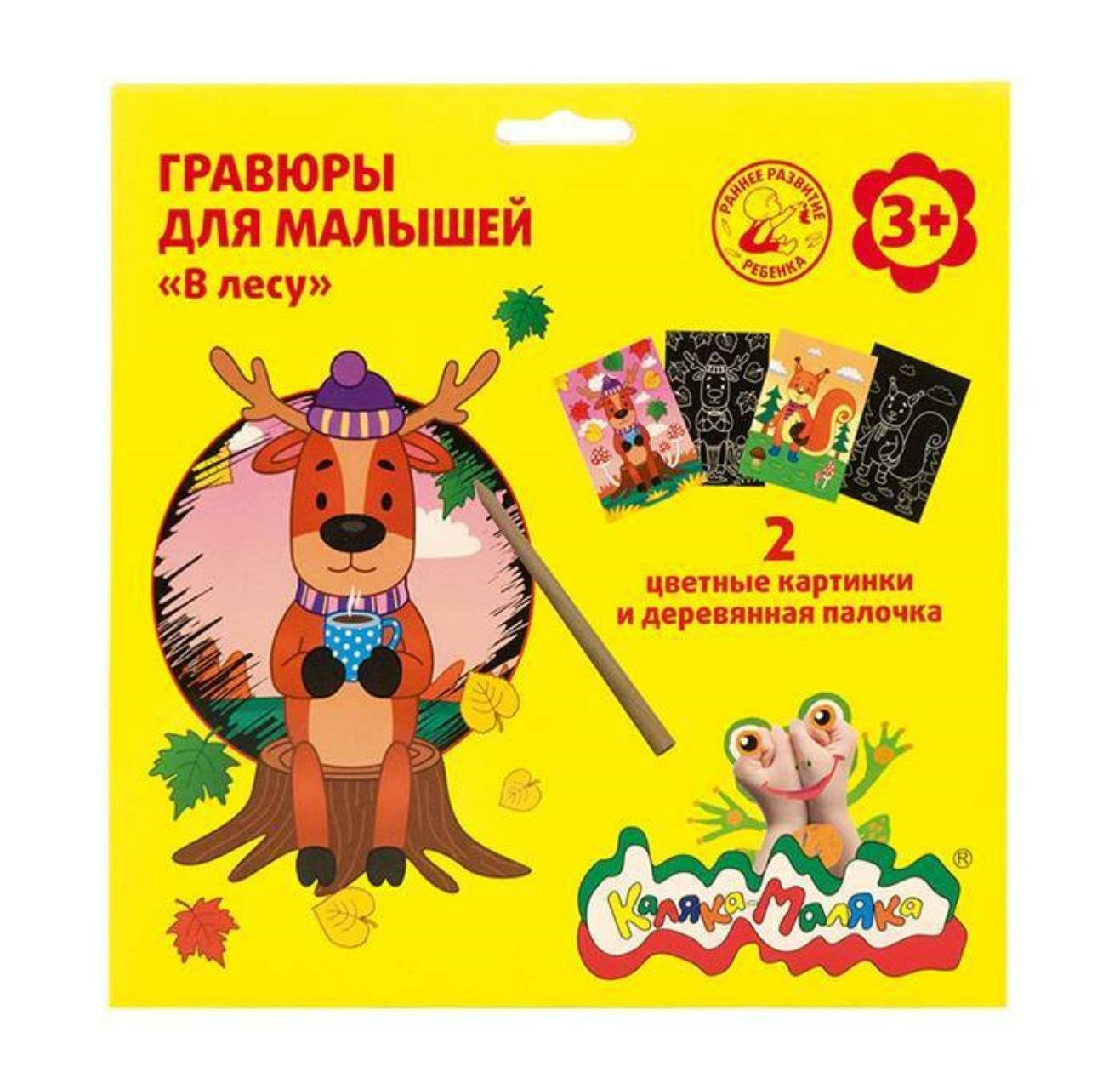 Гравюры Каляка-Маляка В лесу 2 картинки А5 в наборе