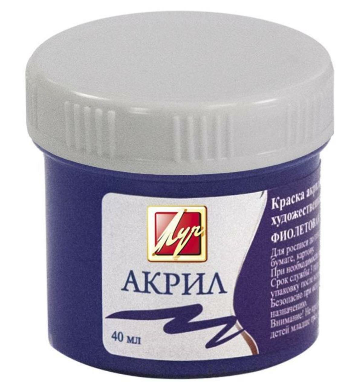 Краска акриловая художественная Луч 40 мл фиолетовая