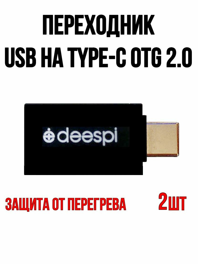 Переходник usb на type-c, усб на тайпси, OTG 2.0 - 2шт