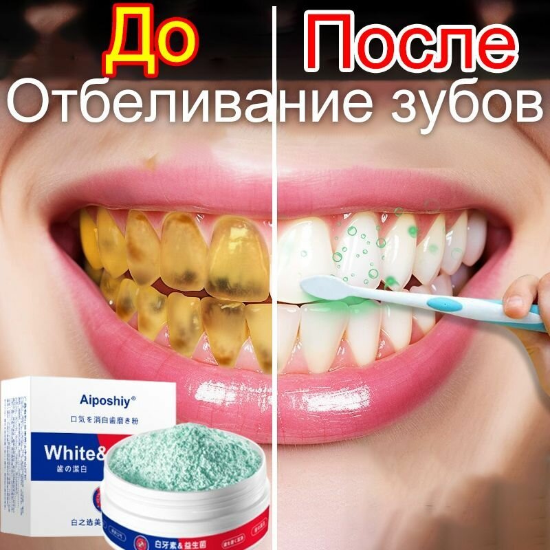 Отбеливающий зубной порошок 50 гр. 7 дней быстрое отбеливание зубов, Борется с зубным налётом и кариесом(Вкус мяты)