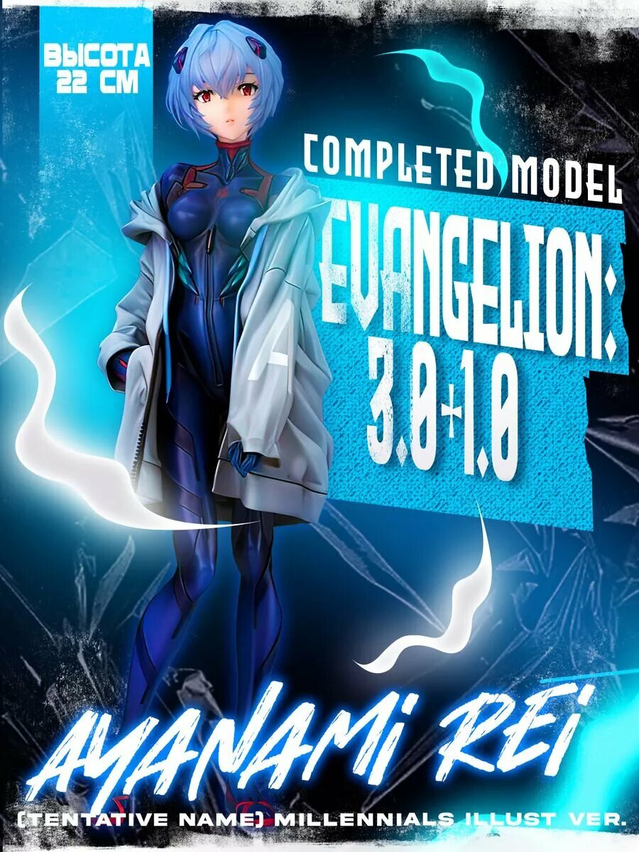 Аниме фигурка Ayanami Rei Millennials Illust Ver. 22 см