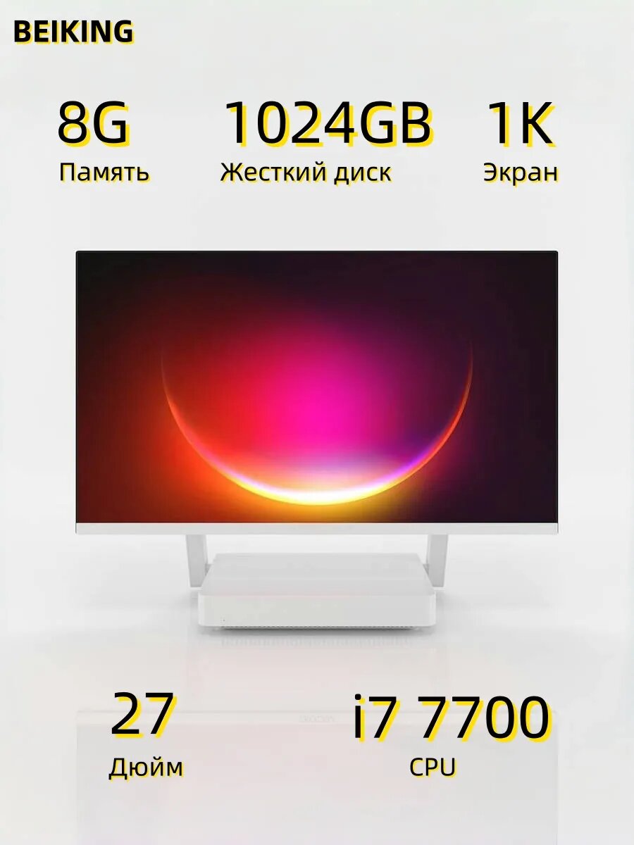 27-дюймовый моноблок i7 7700 8G 1024GB, компьютер