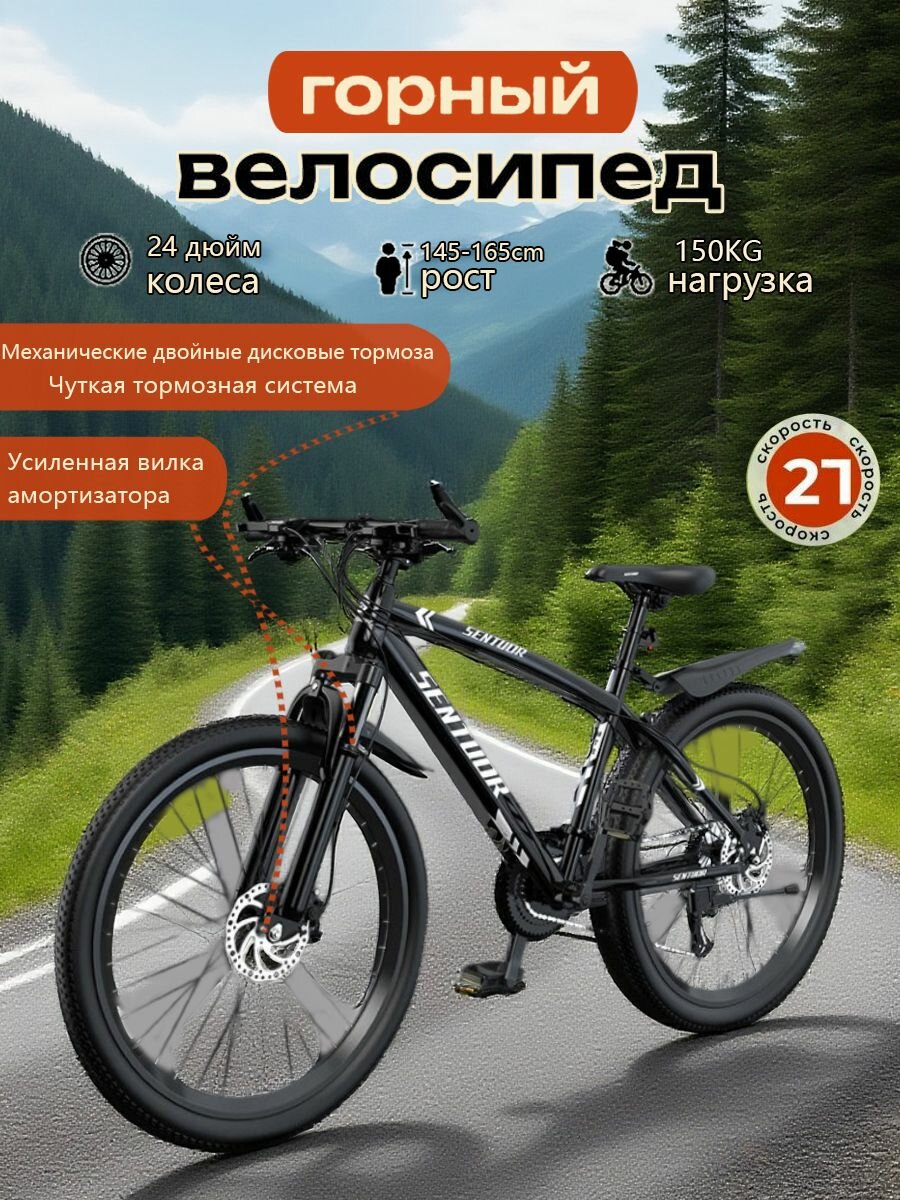 Горный Велосипед 24" 27 Скоростей Двойные Дисковые Тормоза