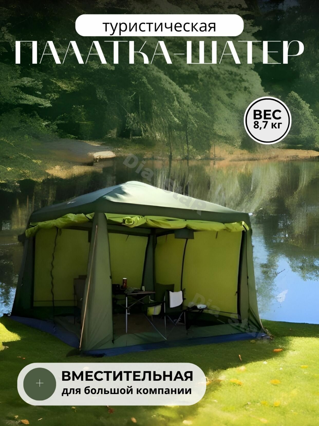 Шатер туристический