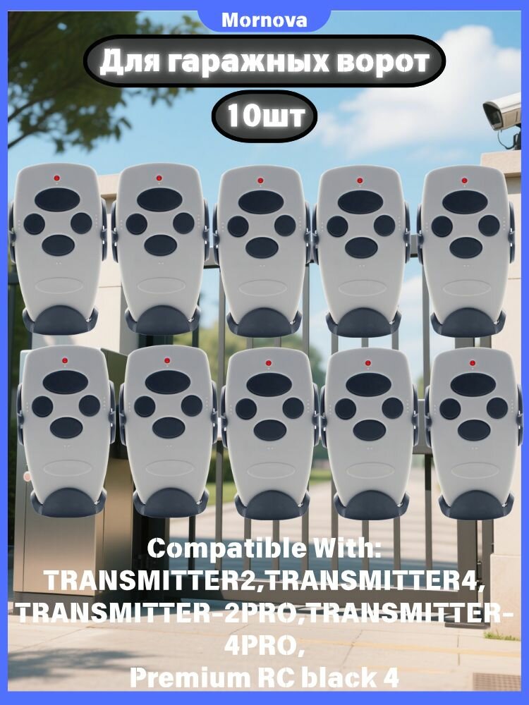 Аксессуар для автоматических ворот