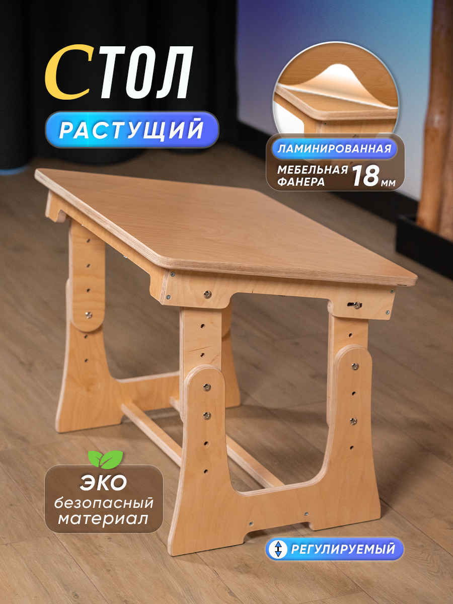 Стол письменный детский для малышей с наклоном для правильной осанки