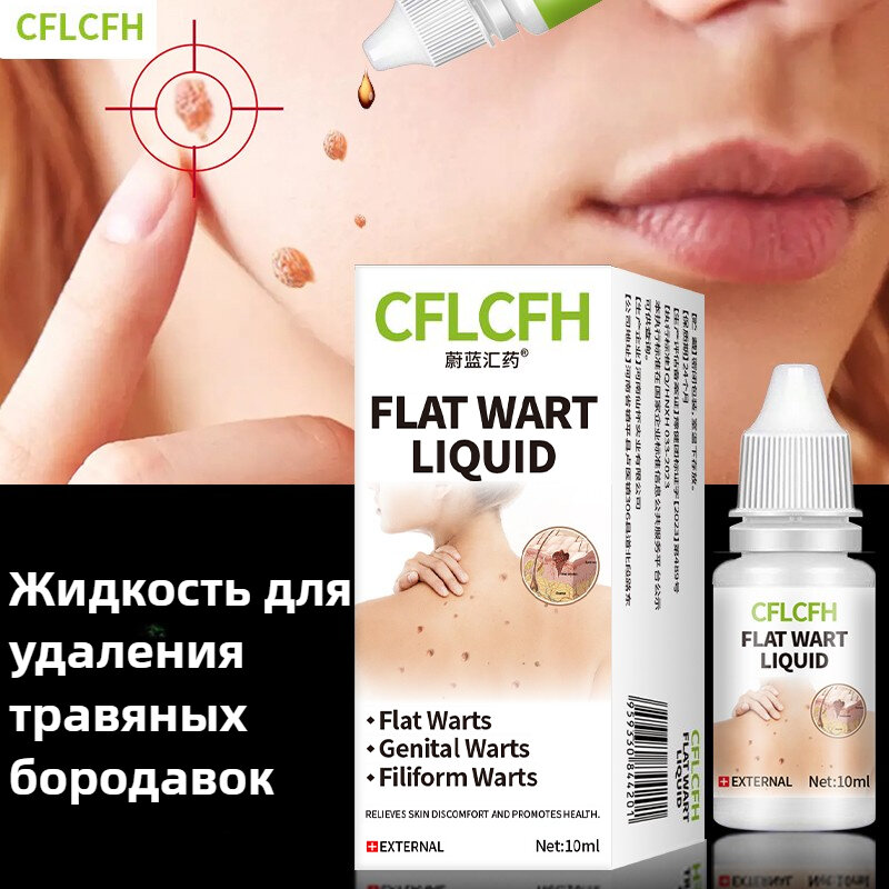 Капли Профилактическое средство от папиллом и бородавок