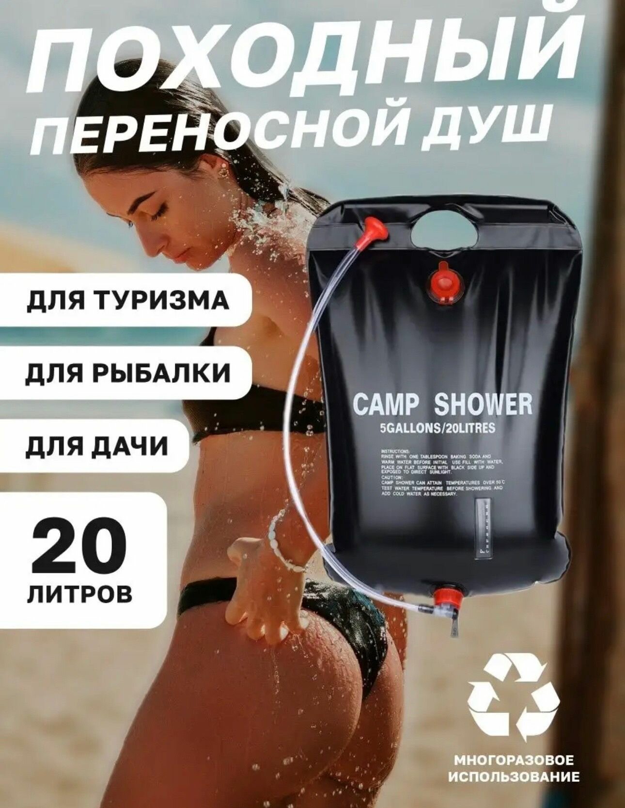 Летний душ для дачи и рыбалки / Походный переносной душ / Туристический душ 20л