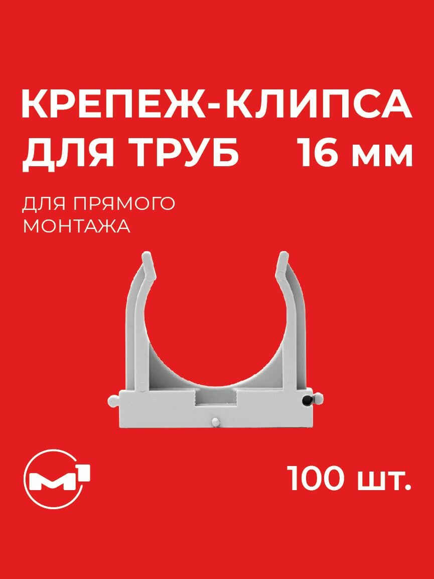 Клипсы для гофры 16 мм, серые,100 шт