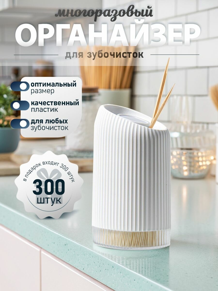 Подставка для зубочисток