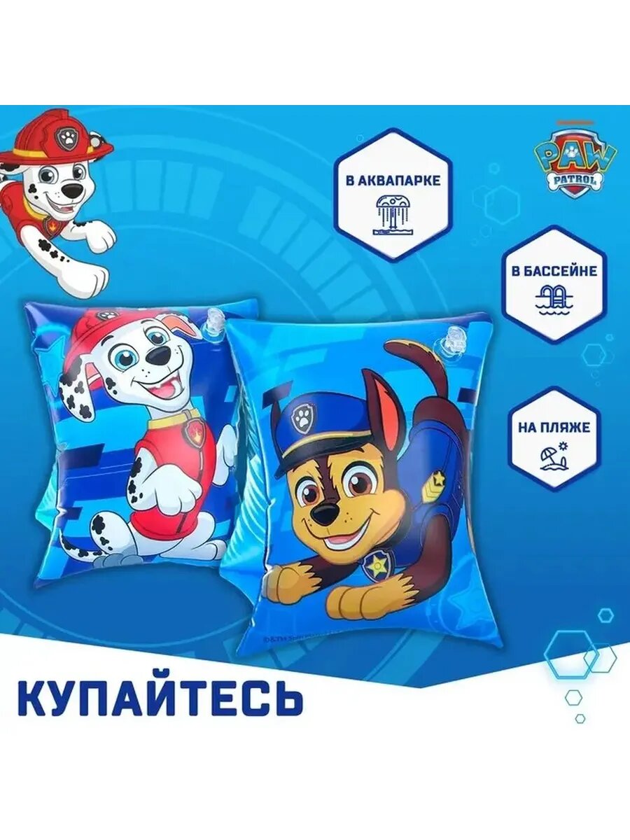 Детские нарукавники для плавания с Щенячьим Патрулём