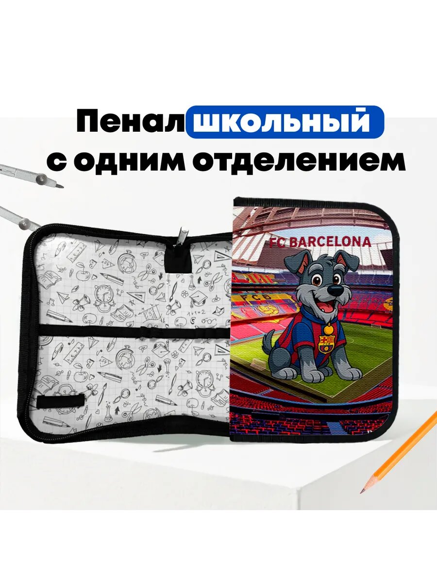 Пенал детский школьный Собака - Барселона