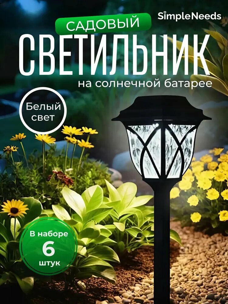 Фонарь на солнечной батарее, IP65, арт-декор, уличный, 6 ламп, черный