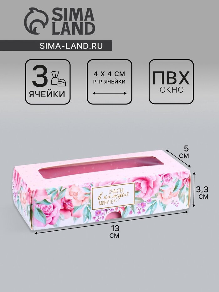 Коробка с обечайкой для 3 конфет, с окном "Презент", 13 x 5 x 3,3 см 10669833